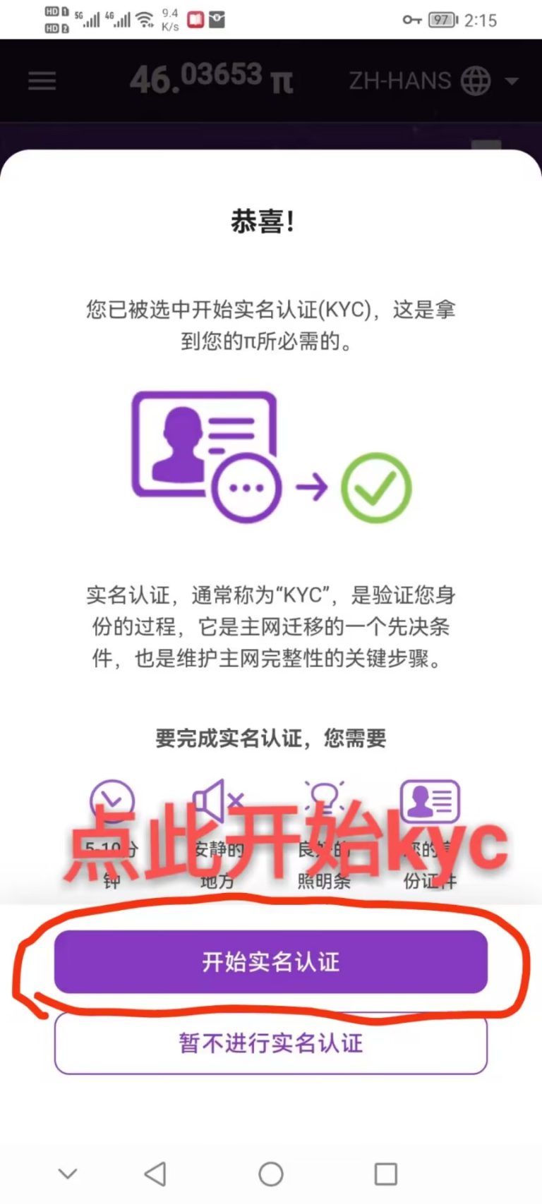 Pi KYC最新教程2025年Pi Network KYC认证的详细教程_派想网