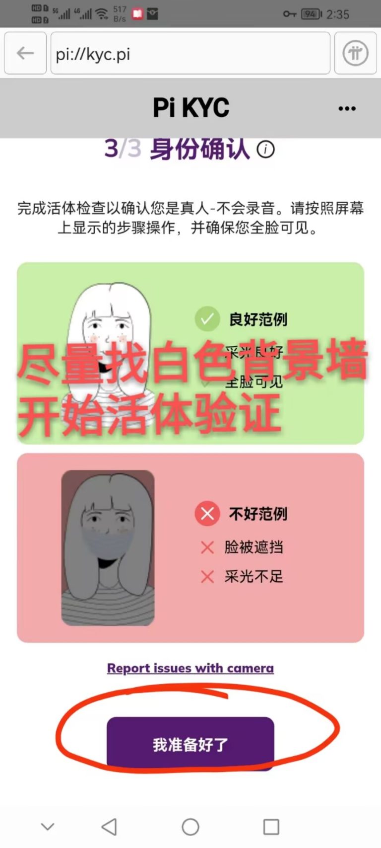 Pi KYC最新教程2025年Pi Network KYC认证的详细教程_派想网