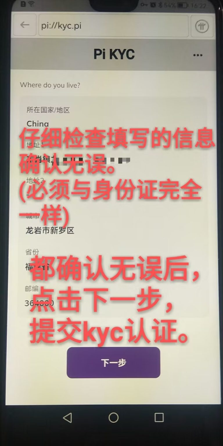 Pi KYC最新教程2025年Pi Network KYC认证的详细教程_派想网