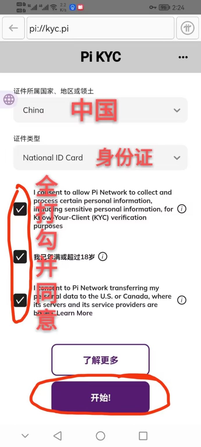 Pi KYC最新教程2025年Pi Network KYC认证的详细教程_派想网