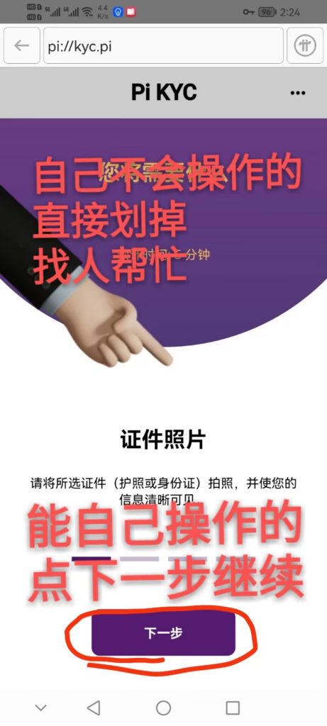 Pi KYC最新教程2025年Pi Network KYC认证的详细教程_派想网